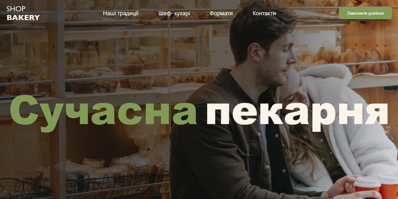 GitHub - Lonaryx/shop-bakery: Этот репозиторий представляет собой результат прохождения курса ...