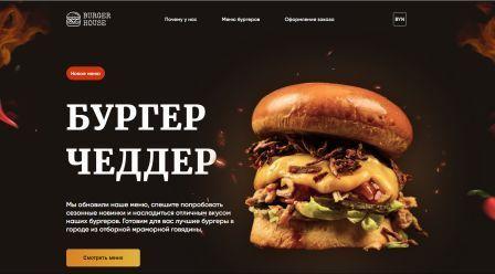 GitHub - Ann-Philippova/BURGERS: Спешите попробовать сезонные новинки и насладиться отличным ...