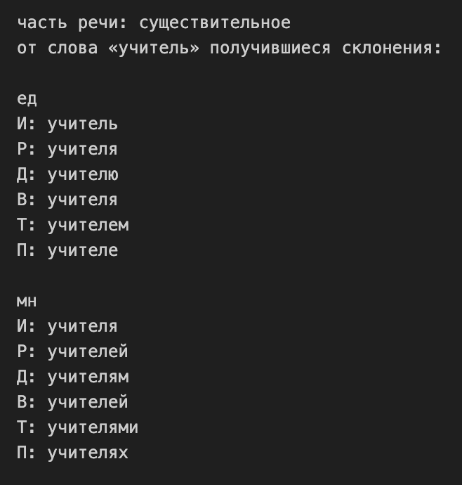 GitHub - beschuldigung/AlgoRU-Russian-Algorithmic-Inflector: This is an ...
