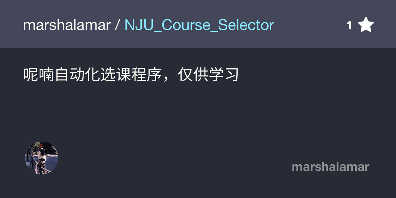GitHub - marshalamar/NJU_Course_Selector: 呢喃自动化选课程序，仅供学习