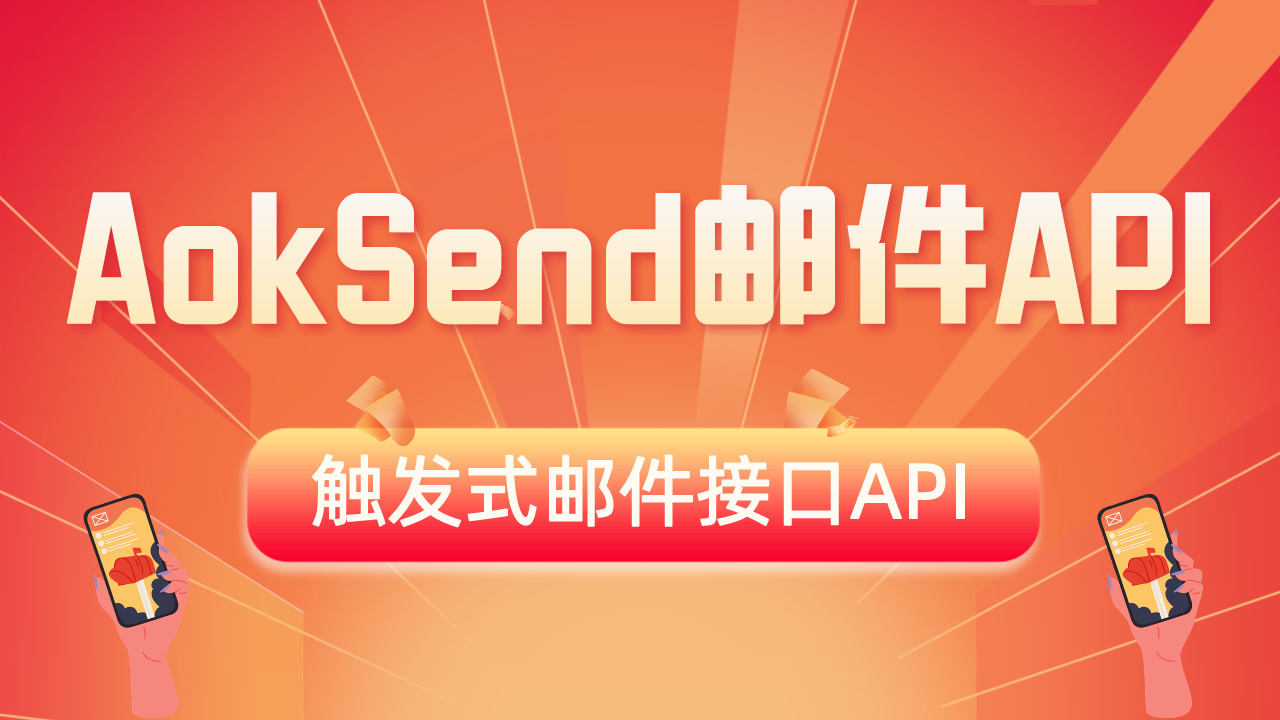 GitHub - AokSend/AokSend-Email-API