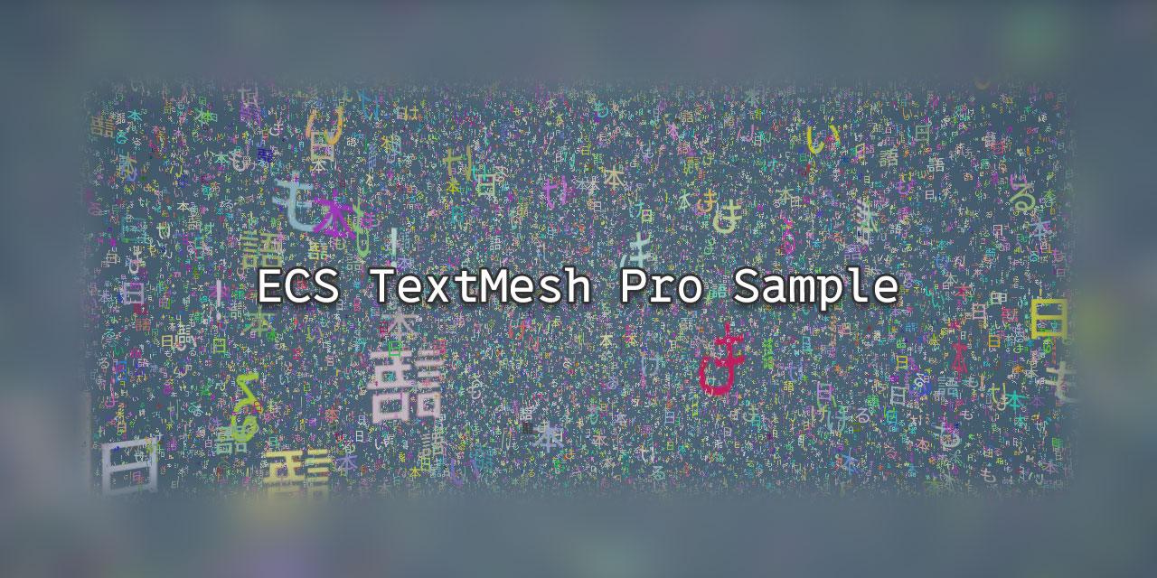 GitHub - edom18/ECS-TextMeshPro-Sample: TextMesh ProのテキストをECSで利用するサンプルプロジェクト。