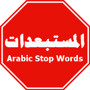 GitHub - linuxscout/arabicstopwords: Arabic Stop Word List