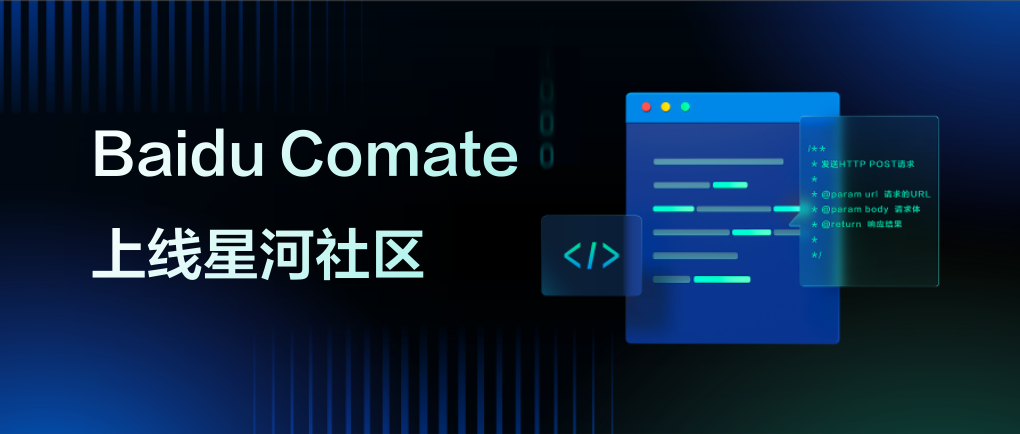 GitHub - xiangzhixiangyu/Baidu-Comate: Baidu Comate是由百度自主研发，基于文心大模型，结合百度丰富的编程现场大数据和外部优秀开源数据，为软件 ...