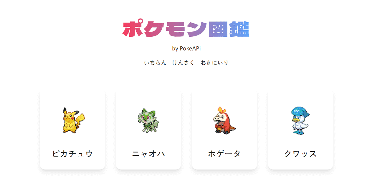 GitHub - risu043/pokemon-ja: pokeAPIで作ったポケモン図鑑