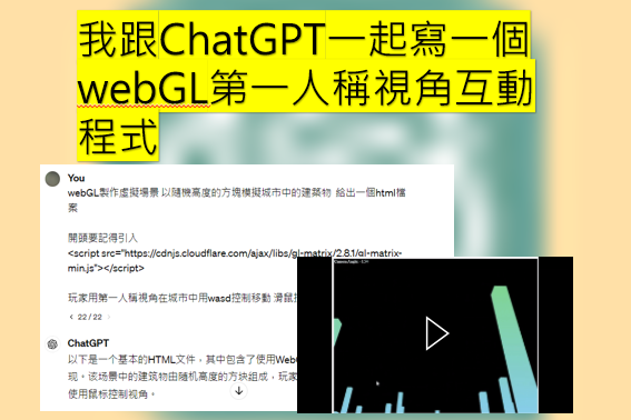 GitHub - pondahai/webGL_chatGPT_wasd
