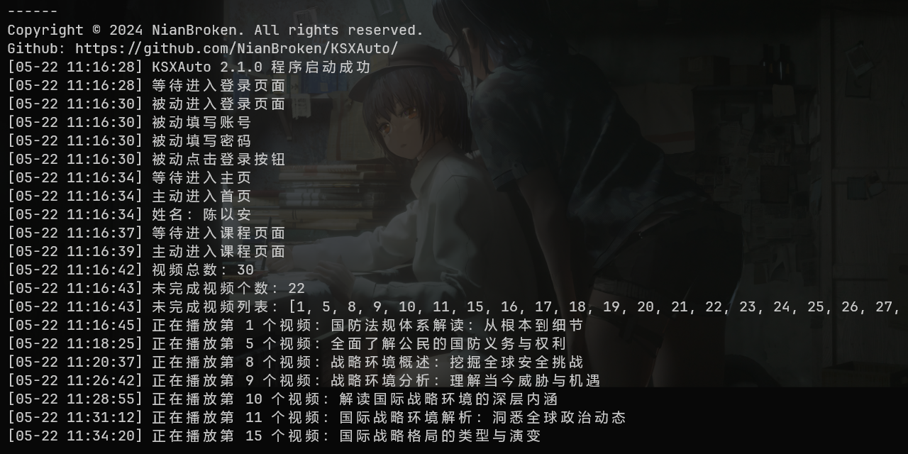 GitHub - NianBroken/KSXAuto: 考试星自动播放未完成的视频 | 宏图网课 | 自动进入考试星登录地址 | 自动填写账号密码 | 自动登录 | 自动进入课程页面