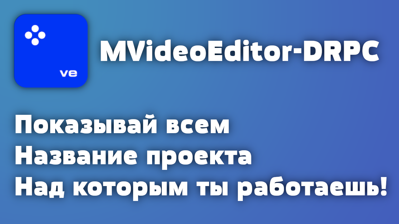 GitHub - Diramix/MVideoEditor-DRPC: Discord Rich Presence for Movavi Video Editor 2024