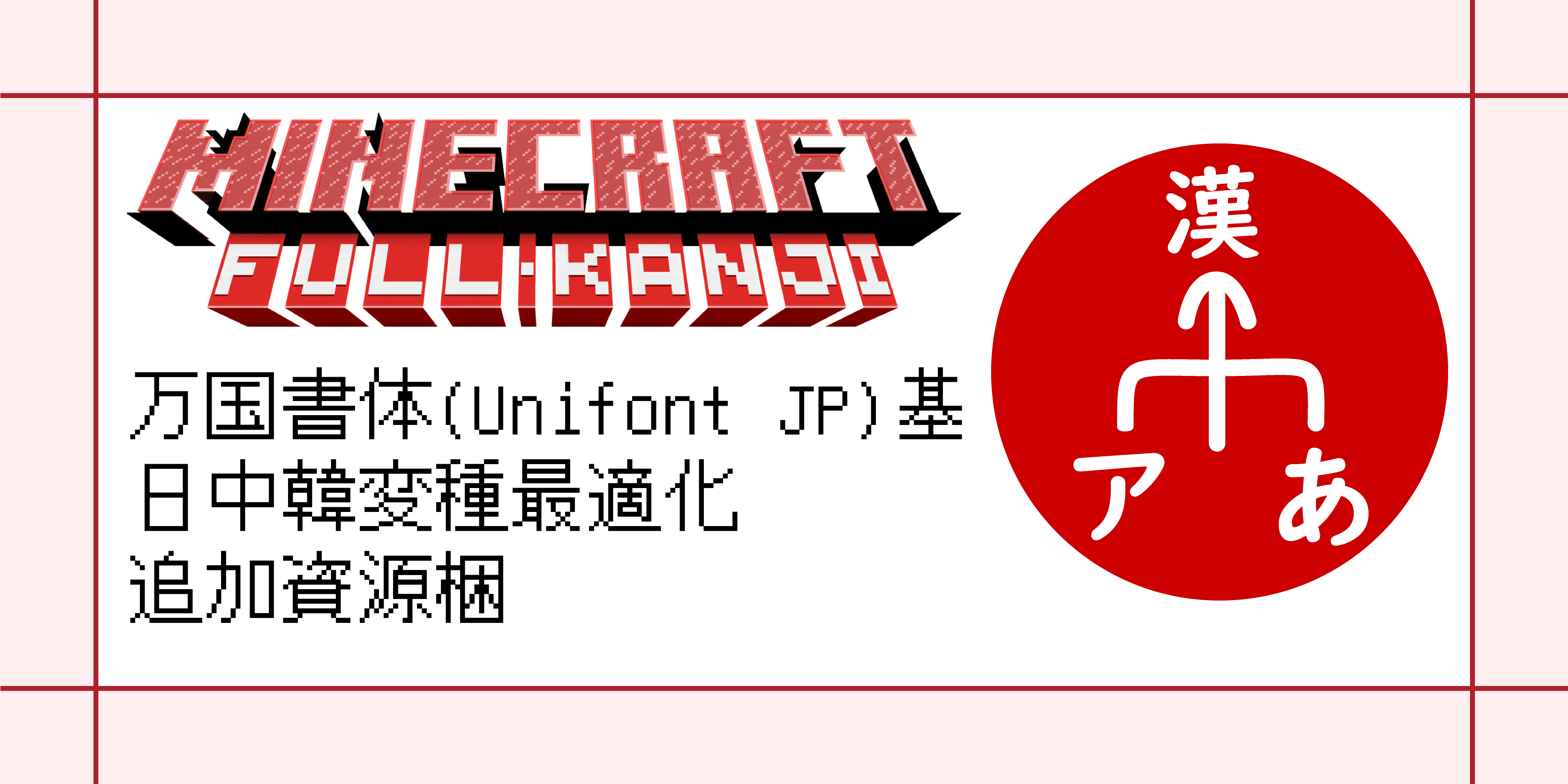 GitHub - SakuraRK/Full-kanji: It is a Minecraft language with CJK Glyph ...