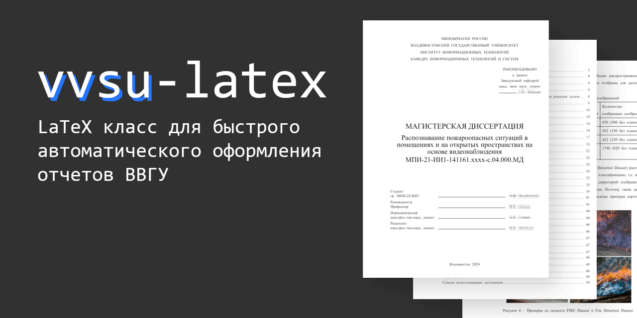 GitHub - mvodya/vvsu-latex: LaTeX класс для быстрого автоматического оформления отчетов ВВГУ