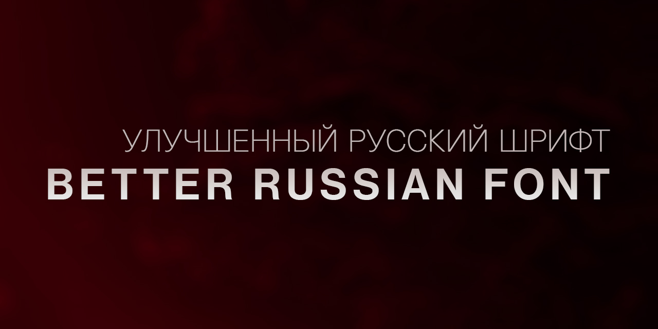 GitHub - VladWinner/H3-Better-Russian-Font: Заменяет шрифт Noto Sans в русской локализации ...