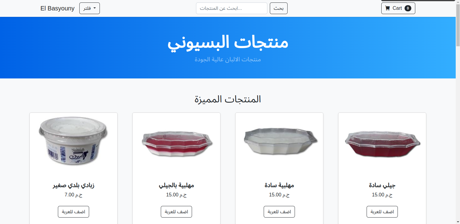 GitHub - ahmed-elrefai/ElBasyouny.com