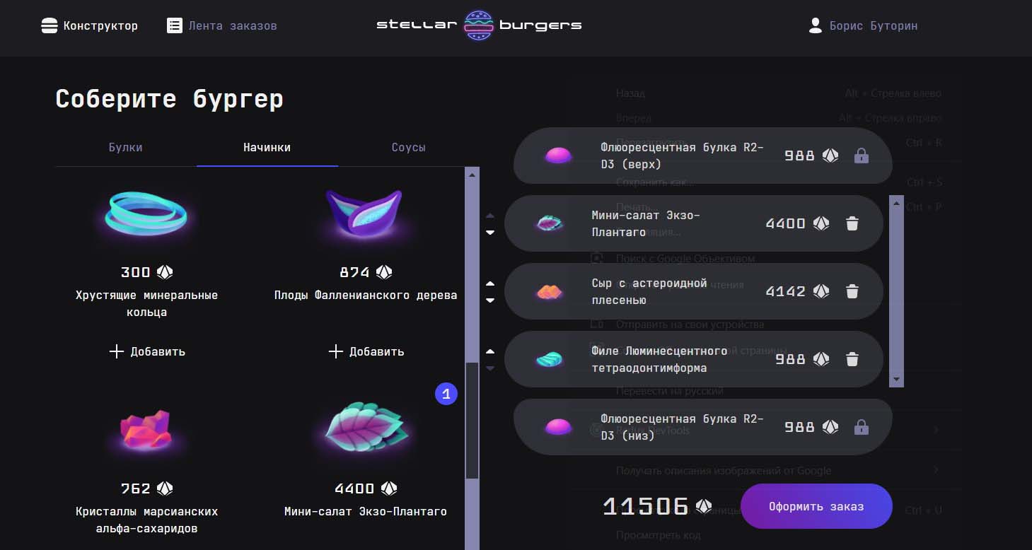 GitHub - webbOrista/stellar-burgers: Онлайн-бургерная: роутинг, авторизация, интеграционное и ...