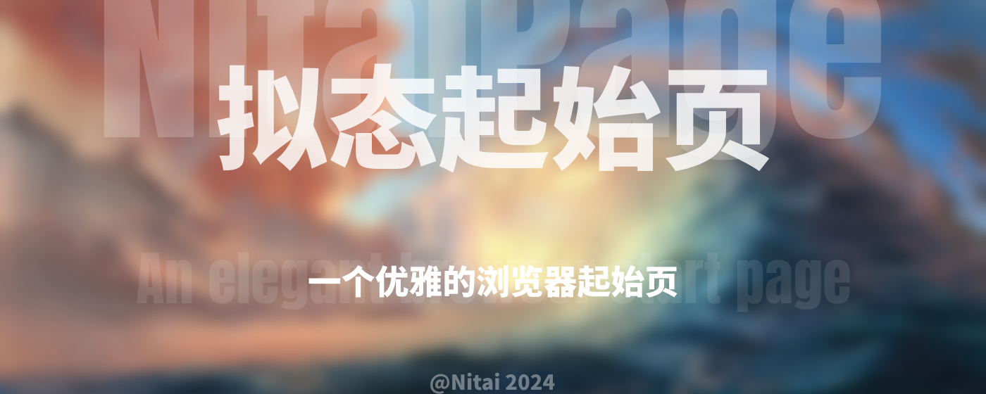 GitHub - Nitai9h/nitaipage: 一个优雅的起始页 / An elegant homepage | 文档 (Document)：https://nitaipage ...