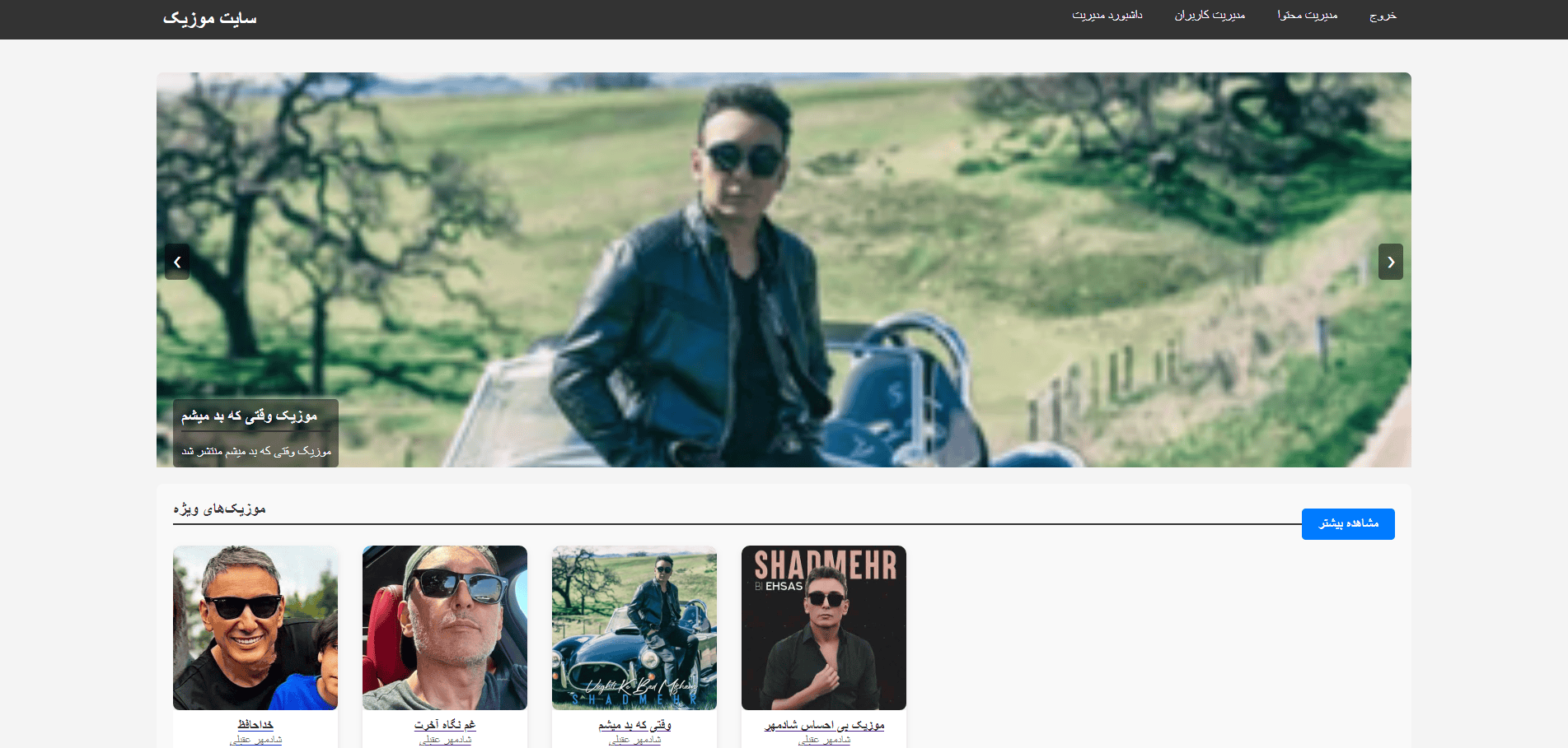 GitHub - erfan-barghak/music-platform: پلتفرم موزیک ساده بر پایه کدایگنایتر