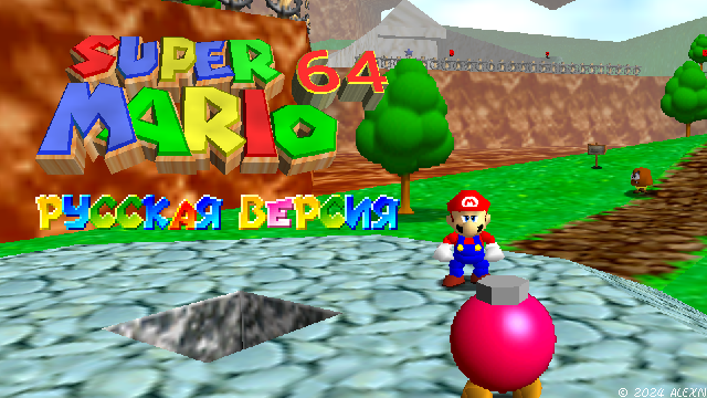 GitHub - AlexN-SM64/sm64-rus: Super Mario 64 - Русская версия. Мод для https://github.com/sm64 ...