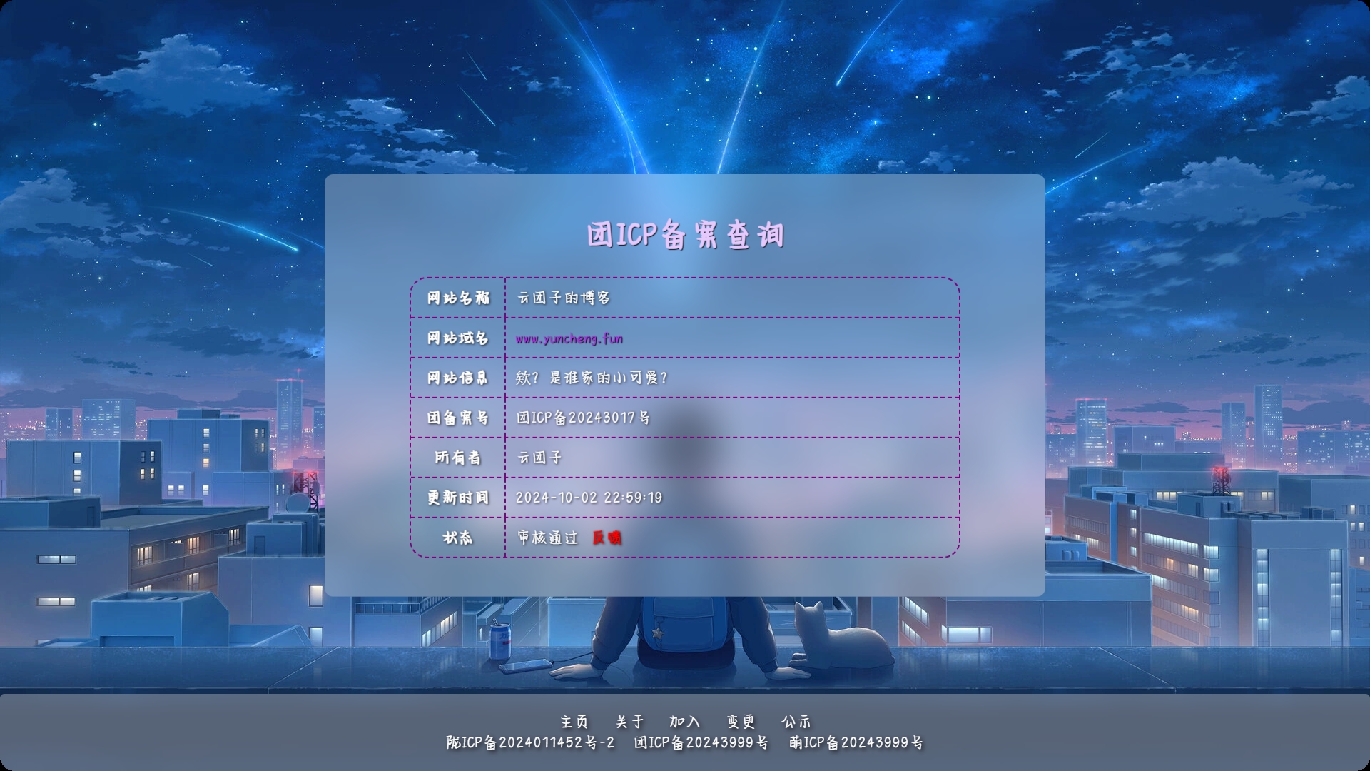 GitHub - yuntuanzi/TuanICP: 云团子ICP备案系统是一款开源、UI可爱、界面美观的第三方icp虚拟备案系统，适合作为博客页脚可爱的装饰哦！