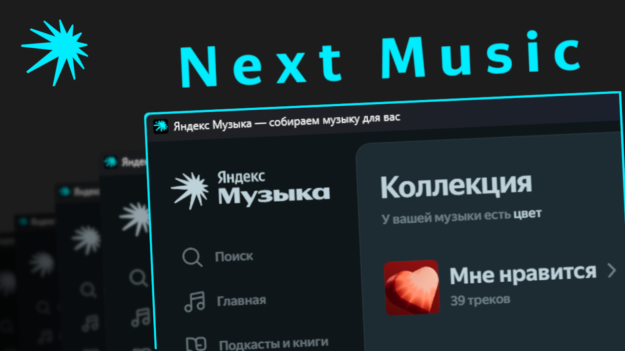GitHub - Web-Next-Music/Next-Music-Client: Веб клиент Яндекс Музыки с поддержкой тем оформлений ...
