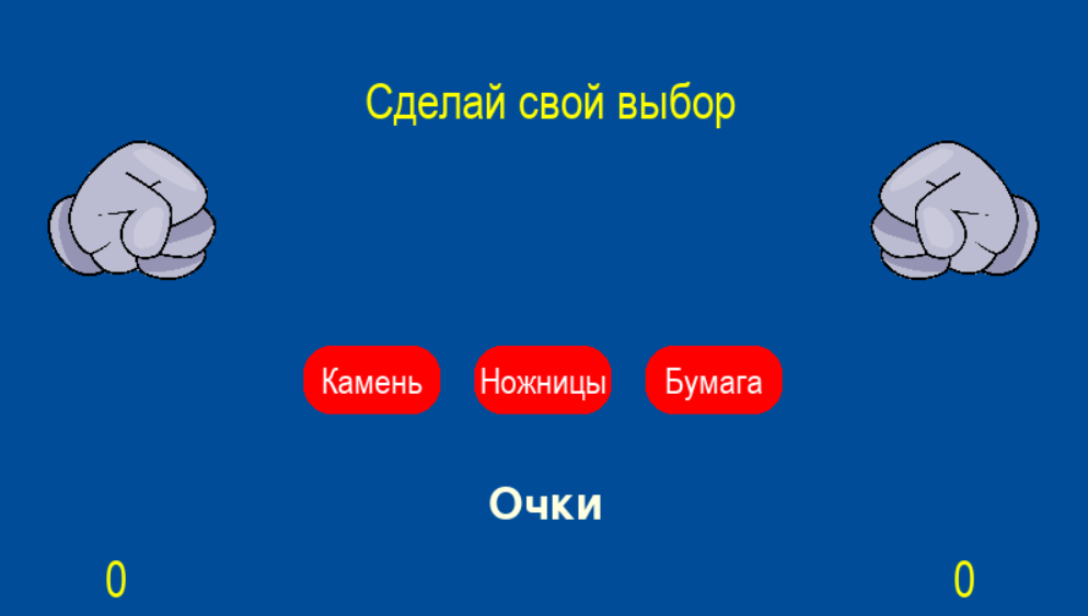 GitHub - Aleksa-237dp/Rock-Scissors-Paper: “Rock-Paper-Scissors” is a classic arcade game ...