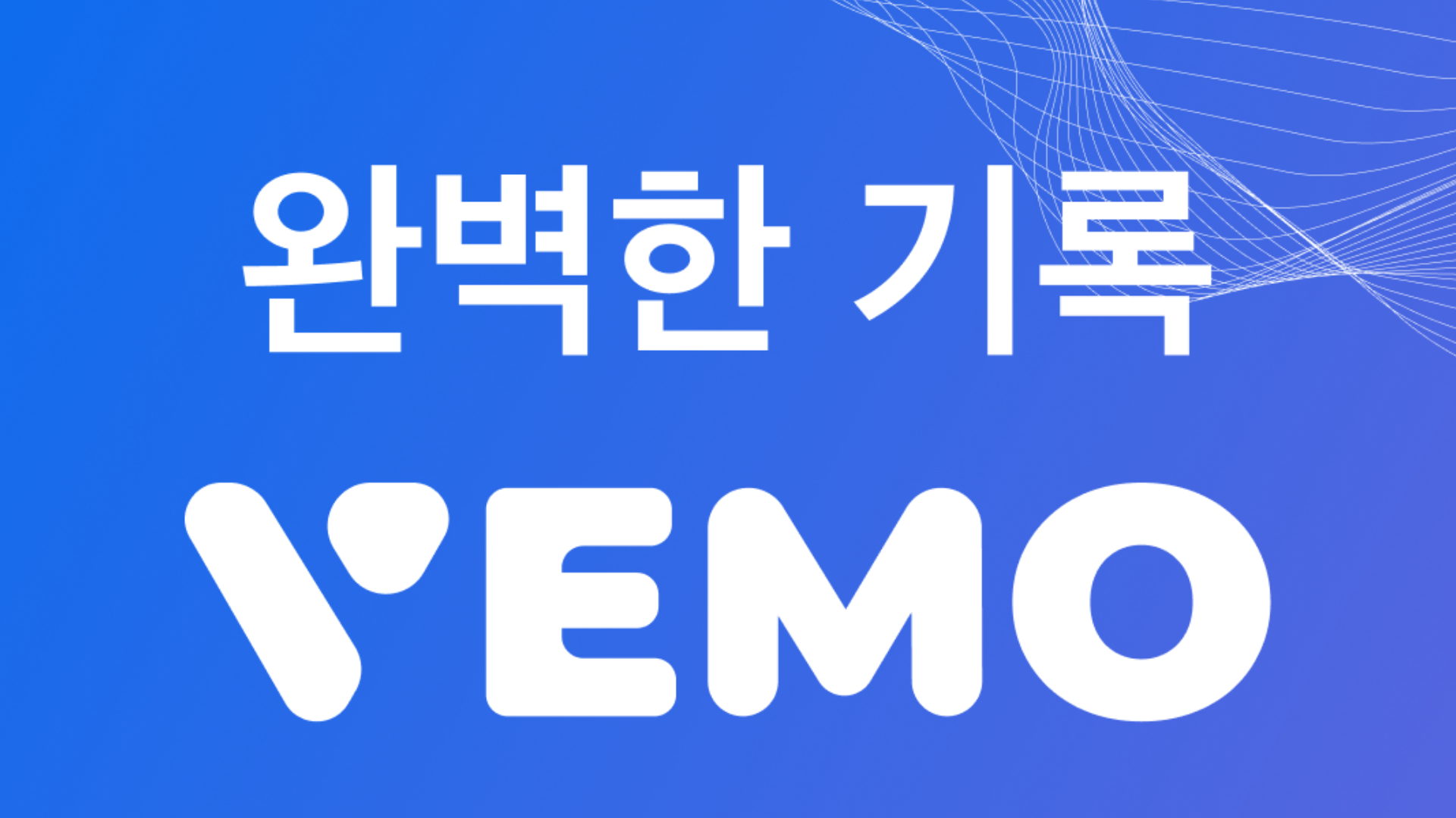 GitHub - vemo-kj/vemo: 타임라인 기반 ALL Recording and Mapping Service - VEMO