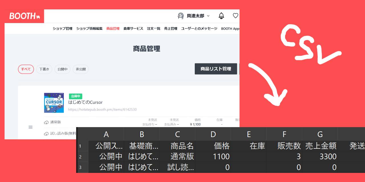 GitHub - RentaroKai/boothStockChecker: BOOTH™(Pixiv)の商品管理ページを雑にコピペするだけで、在庫状況をサクッとCSVにできるツール