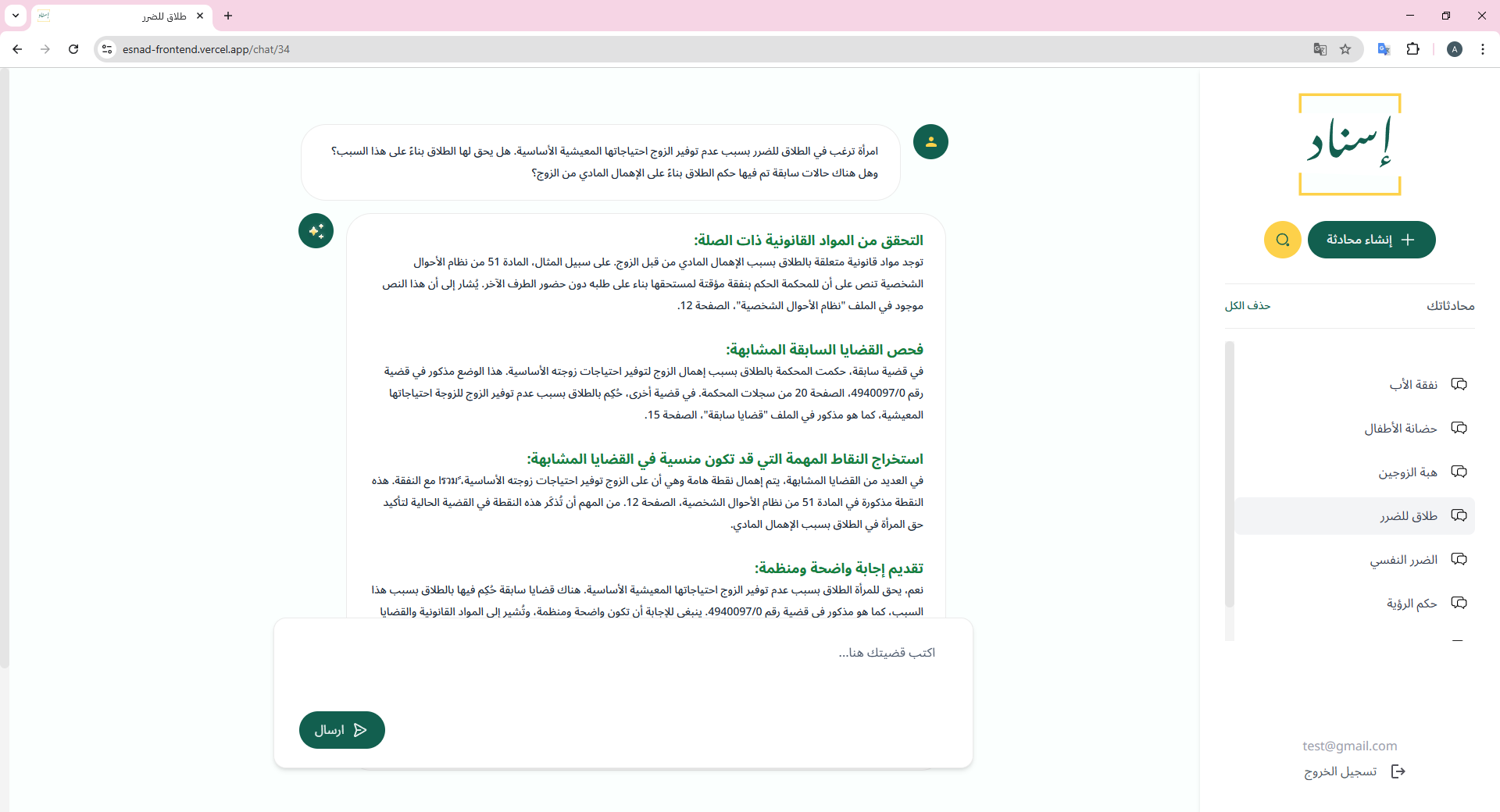 GitHub - AbeerAlshalawi/esnad-backend: A chat-based Arabic legal research tool