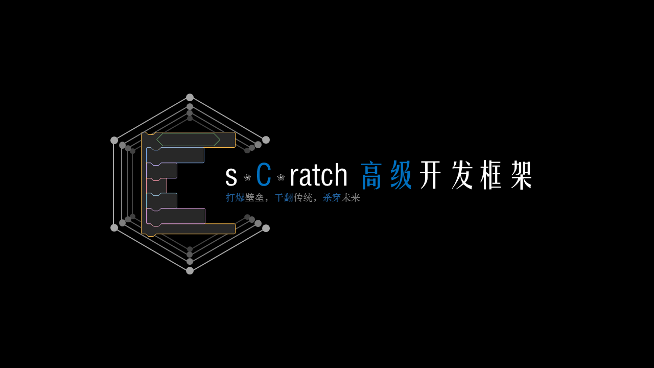 GitHub - thedifferentman/s_C_ratch-Framework