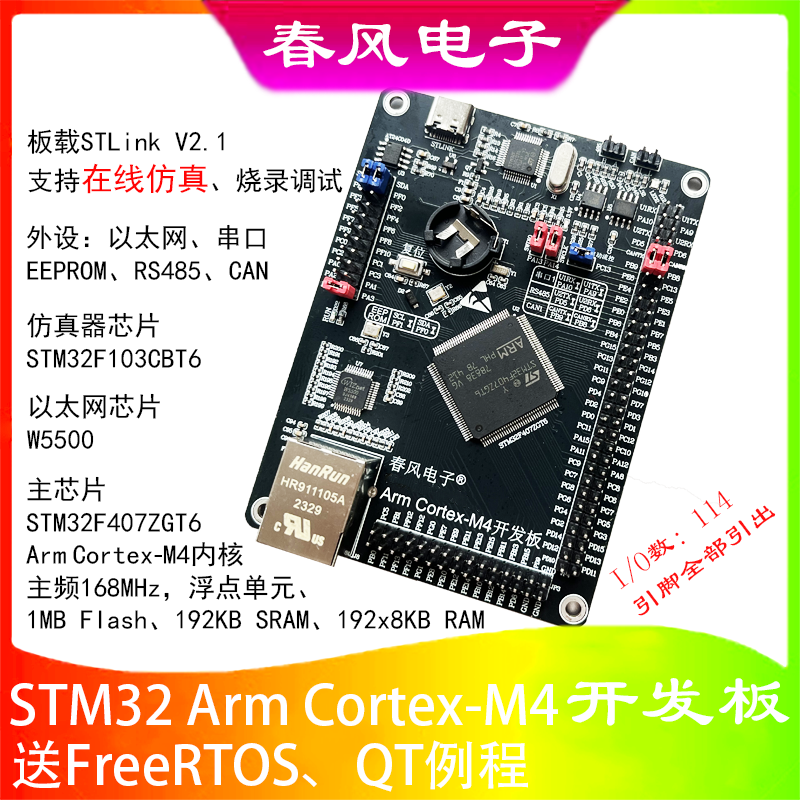 GitHub - wchf204/CFDZ-Arm-Cortex-M4-source-code: Arm Cortex-M4开发板FreeRTOS系统源码