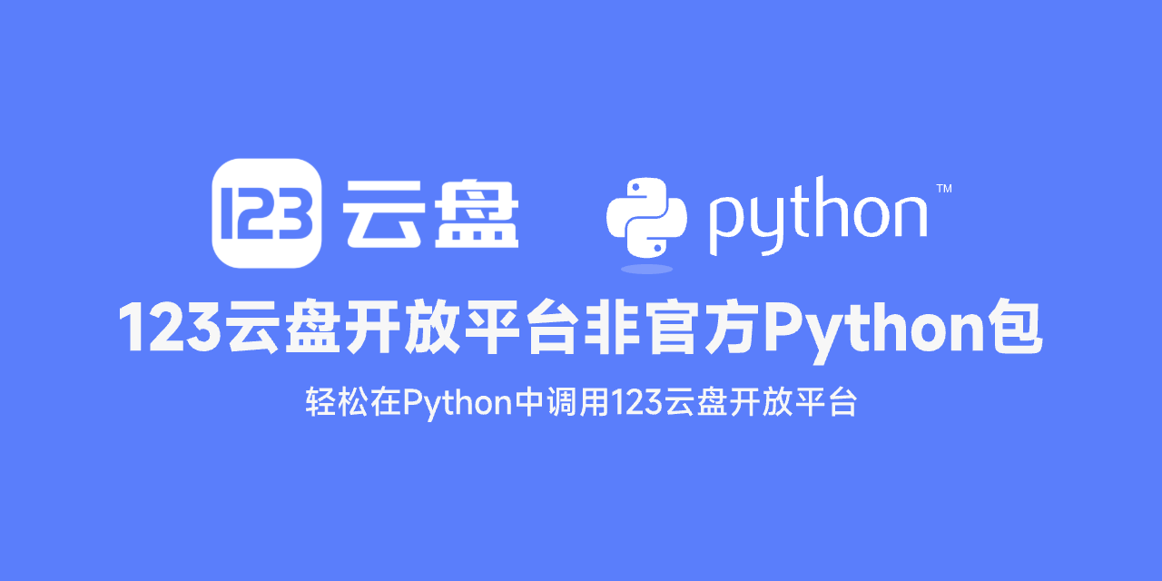 GitHub - SodaCodeSave/Pan123: 123云盘开放平台非官方PythonSDK