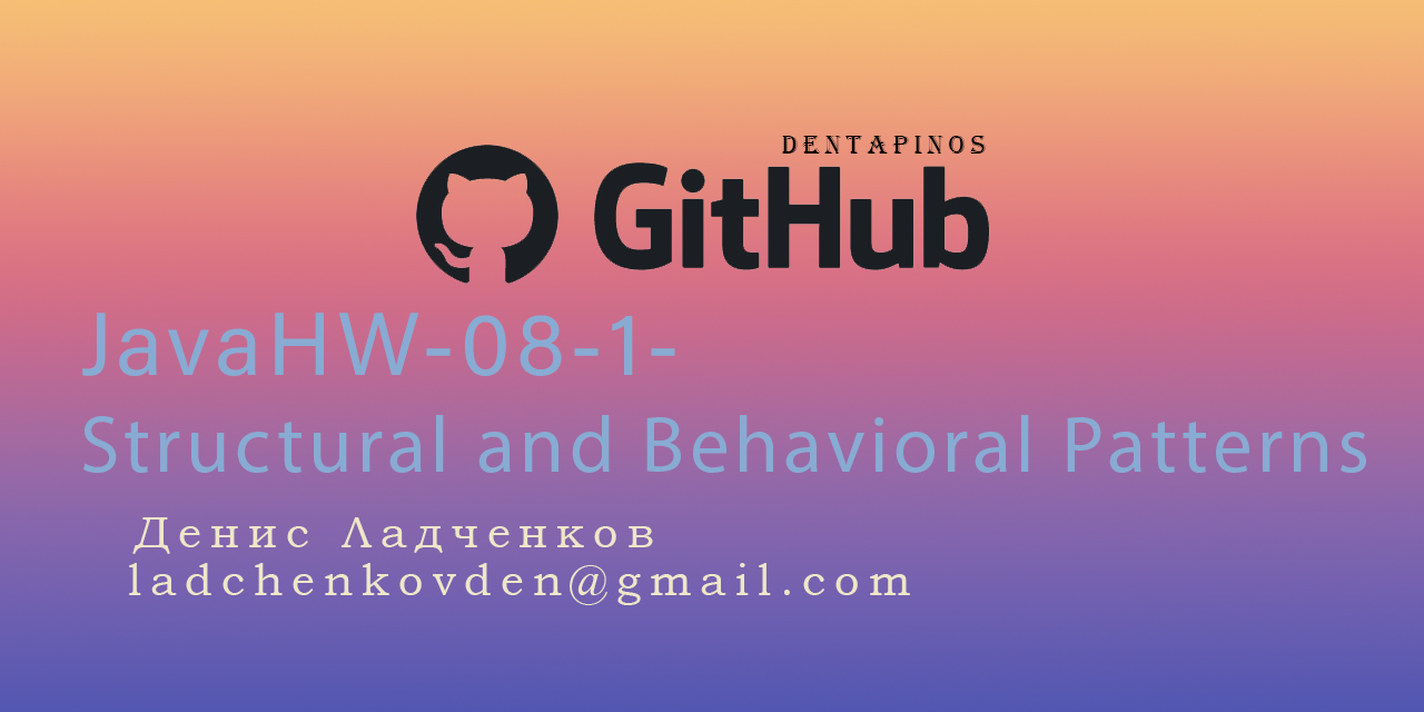 GitHub - Dentapinos/JavaHW-08-1-StructuralBehavioralPatterns: Structural and Behavioral Patterns