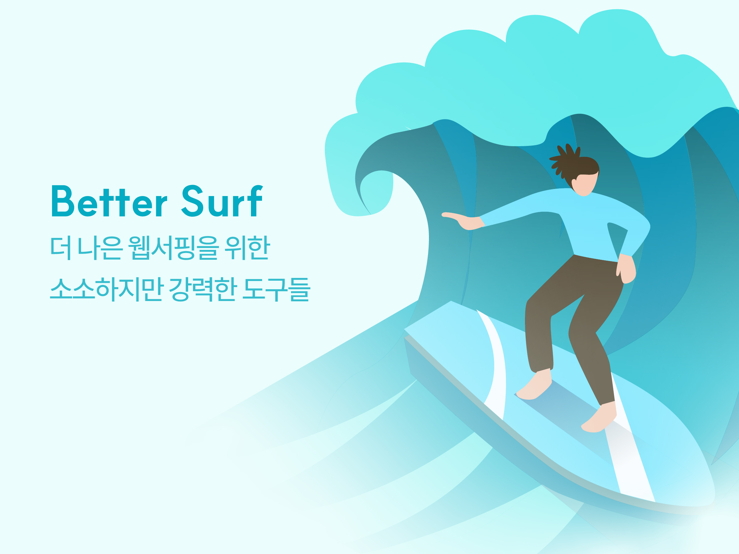better-surf/docs/hancom.md at main · hyunbinseo/better-surf · GitHub