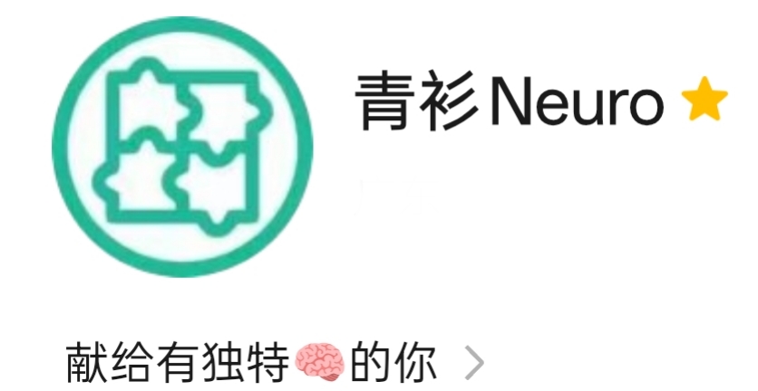 GitHub - ittuann/qingshanasd: 青衫 Neuro 网站 | Official Website for Qing Shan Neuro 🌍