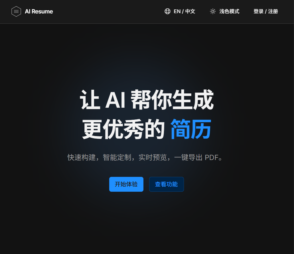 GitHub - SaltedFish-No1/ai-resume-generator: An AI-Resume builder and optimizer