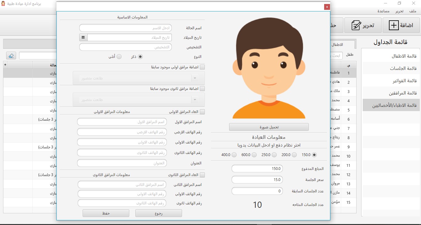 GitHub - MoamenSoroor/clinic-management-system: Disabled children clinic Management System in ...