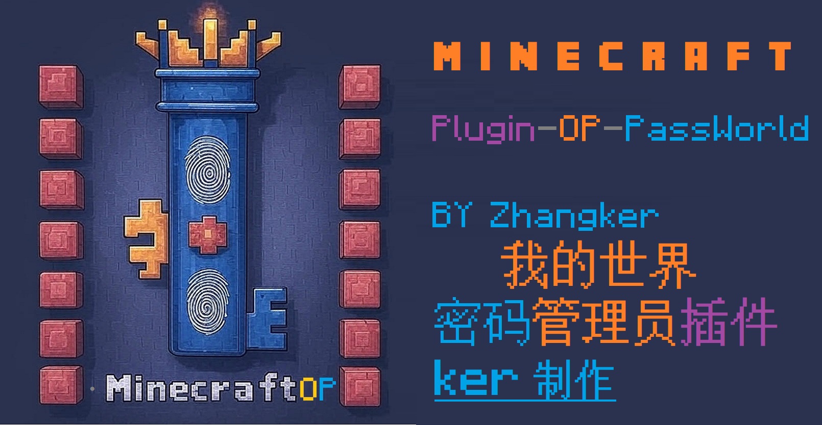 GitHub - AsZhangKer/Minecraft-OP-Password: 使用密码管理服务器的OP吧，您不需要进入控制台，只需要知道密码便可以给账户启用/关闭OP权限！