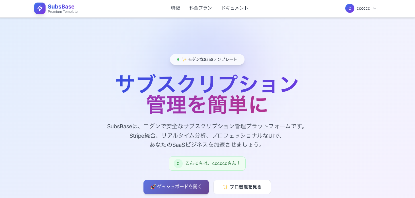 GitHub - satou-code0/subsc-base-app