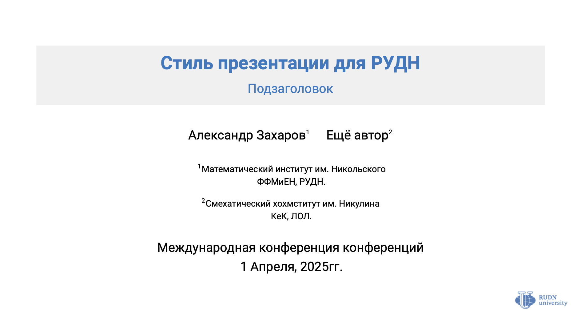 GitHub - ogswag/rudn-beamer-template: Шаблон для создания презентаций в LaTeX с использованием ...