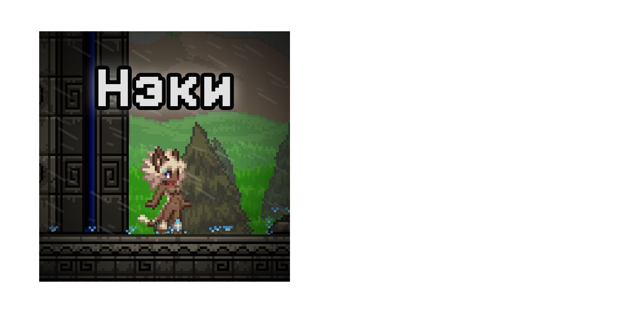 GitHub - hyperjuni/NekiRu: Russian translation of the Neki mod