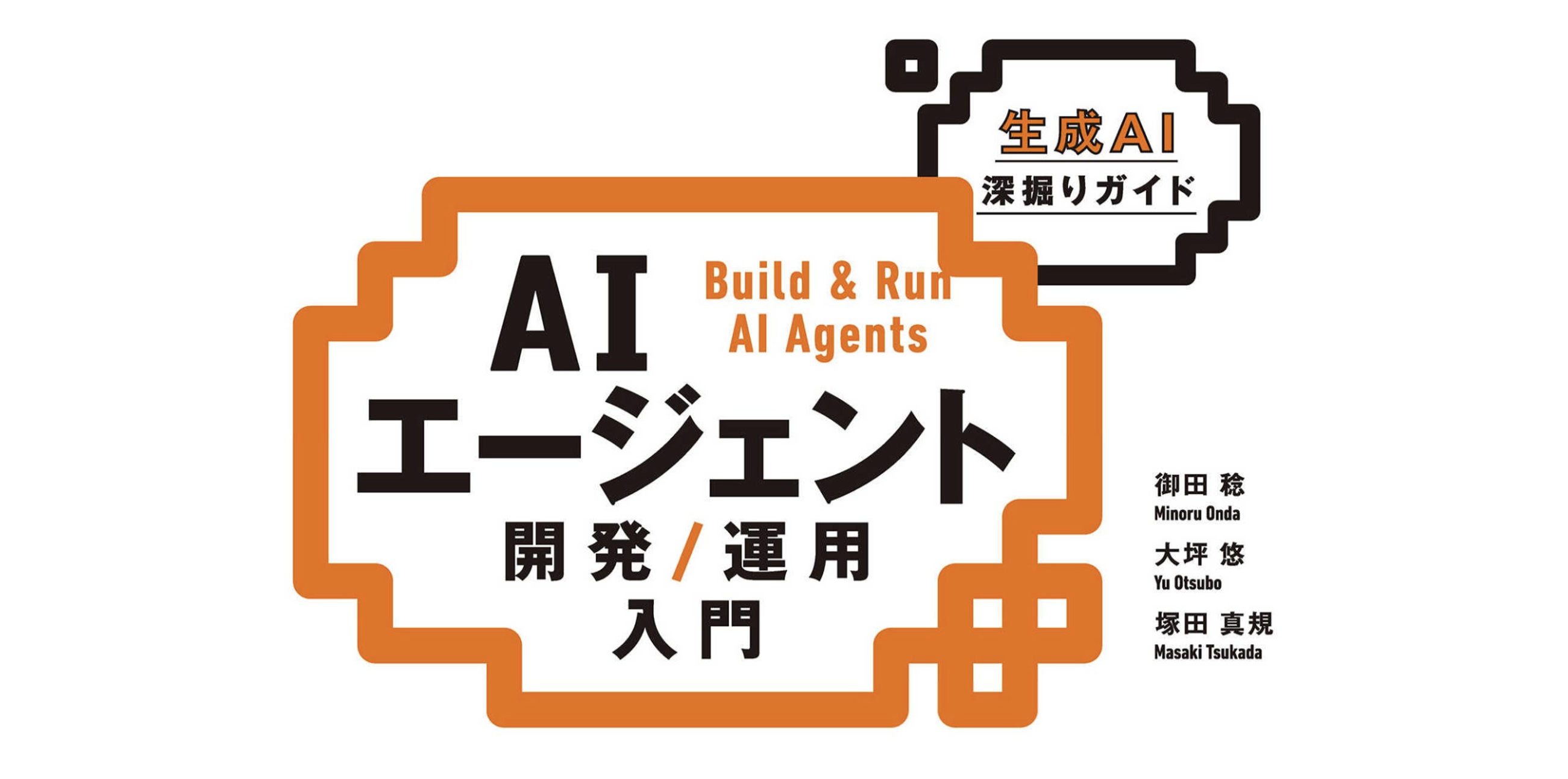 GitHub - minorun365/agent-book